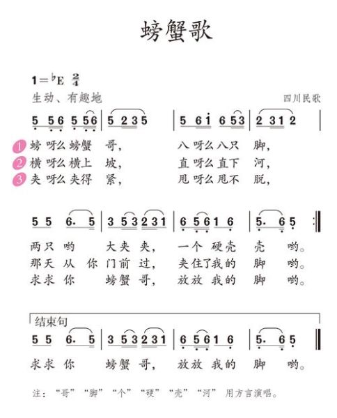 螃蟹舞歌曲怎么跳_螃蟹舞歌曲歌词完整版-第3张图片-山城妙识