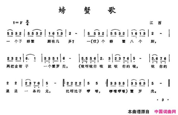 螃蟹舞歌曲怎么跳_螃蟹舞歌曲歌词完整版-第2张图片-山城妙识