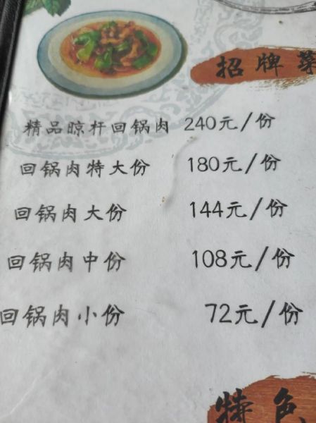 连山回锅肉多少钱一份_正宗连山回锅肉价格-第2张图片-山城妙识