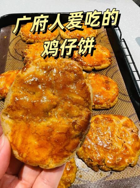 鸡仔饼的馅料是什么_传统配方揭秘-第1张图片-山城妙识