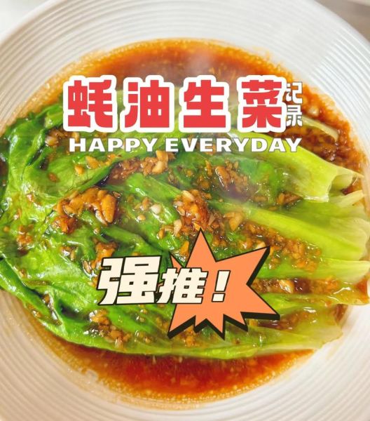 蚝油生菜酱汁怎么调_蚝油生菜酱汁比例是多少-第1张图片-山城妙识