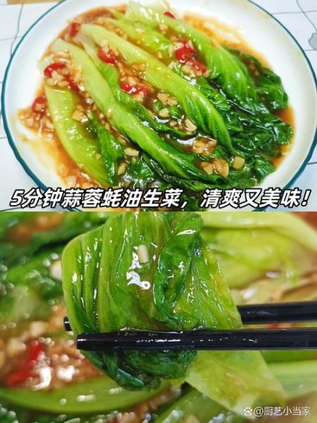 蚝油生菜酱汁怎么调_蚝油生菜酱汁比例是多少-第3张图片-山城妙识