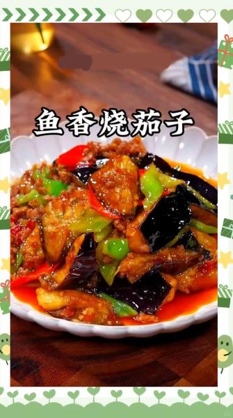 鱼香茄子怎么做_鱼香茄子用不用先炸-第2张图片-山城妙识