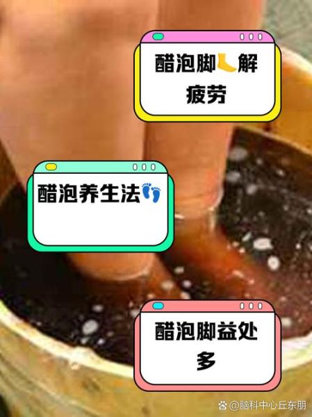 醋泡脚有什么好处_醋泡脚的正确方法-第1张图片-山城妙识