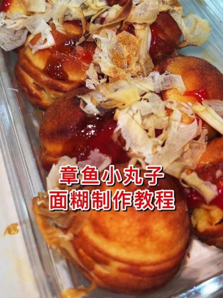 章鱼小丸子面糊怎么调_章鱼小丸子面糊配方比例-第1张图片-山城妙识