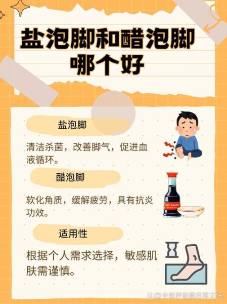 醋泡脚有什么好处_醋泡脚的正确方法-第2张图片-山城妙识