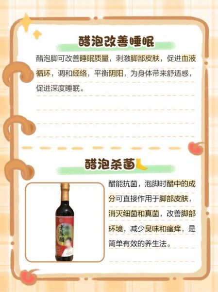 醋泡脚有什么好处_醋泡脚的正确方法-第3张图片-山城妙识