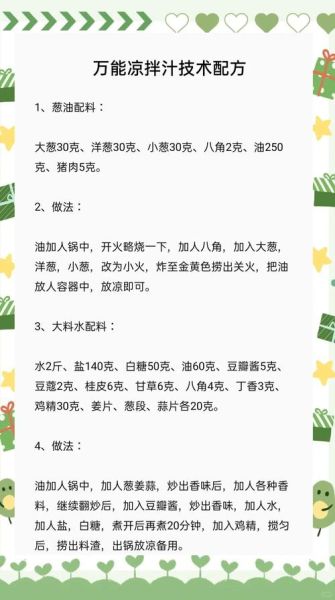 凉拌菜调料比例是多少_如何调出万能凉拌汁-第3张图片-山城妙识
