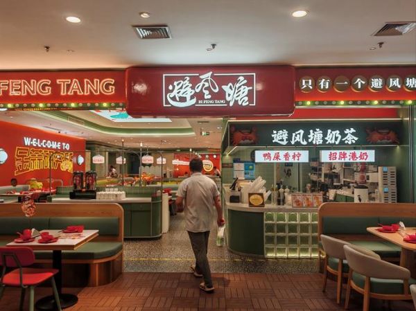 避风塘奶茶店加盟费多少钱_加盟条件有哪些-第1张图片-山城妙识