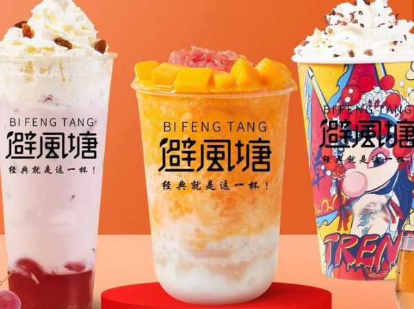 避风塘奶茶店加盟费多少钱_加盟条件有哪些-第3张图片-山城妙识