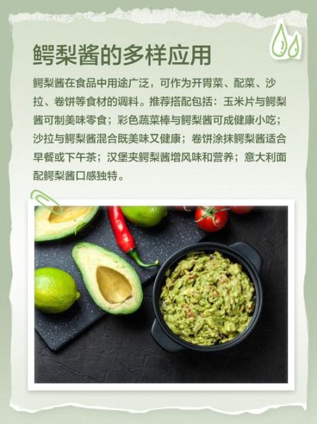 鳄梨酱怎么做_鳄梨酱要加柠檬汁吗-第1张图片-山城妙识