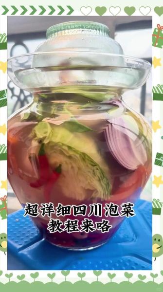 四川泡菜怎么做才脆_家庭做法关键步骤-第1张图片-山城妙识