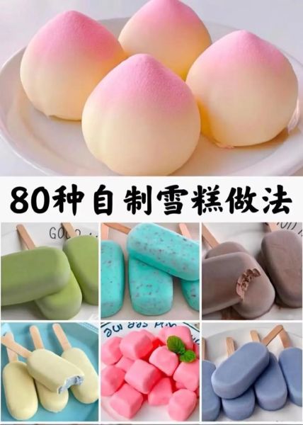 雪糕怎么做_雪糕的制作方法和步骤-第1张图片-山城妙识