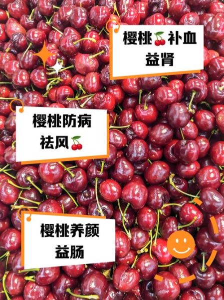 樱桃的功效与作用_吃樱桃会上火吗-第3张图片-山城妙识