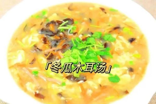 冬瓜木耳汤可以减肥吗_冬瓜木耳汤减肥原理-第1张图片-山城妙识