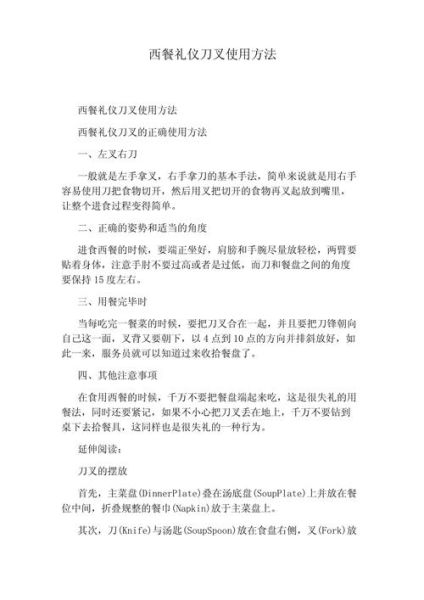 西餐刀叉怎么用_刀叉左右手怎么拿-第3张图片-山城妙识
