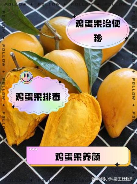 鸡蛋果的功效与作用有哪些_鸡蛋果图片怎么辨别真假-第1张图片-山城妙识