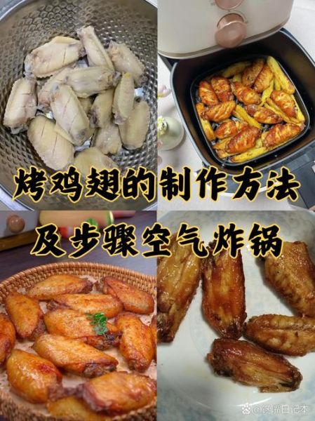 鸡翅怎么烤着好吃_烤箱温度时间怎么调-第3张图片-山城妙识