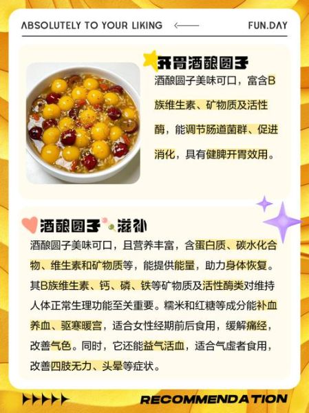 酒酿丸子怎么做_酒酿丸子功效与禁忌-第1张图片-山城妙识