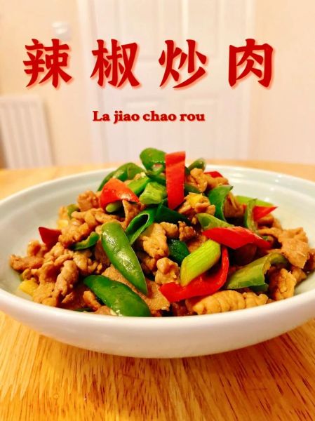 辣椒炒肉怎么做_辣椒炒肉简单做法大全-第2张图片-山城妙识
