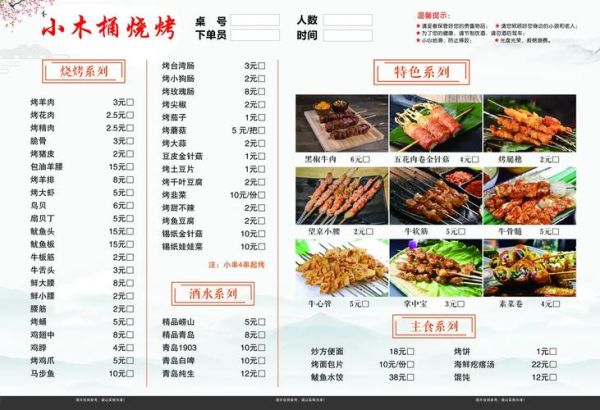 烧烤有哪些菜品_烧烤菜单大全-第2张图片-山城妙识
