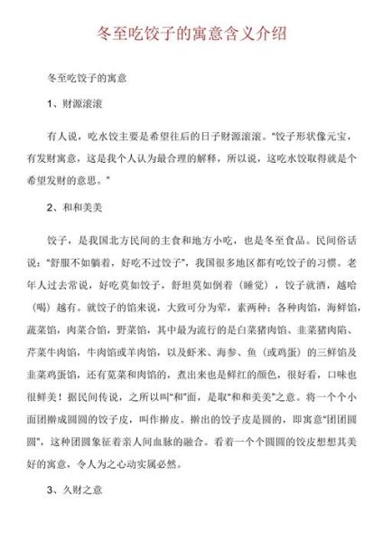 年夜饭饺子的寓意是什么_包饺子有什么讲究-第2张图片-山城妙识