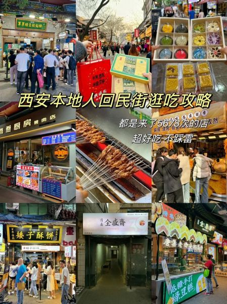 西安本地人常去的美食街在哪里_回民街和洒金桥哪个更地道-第1张图片-山城妙识