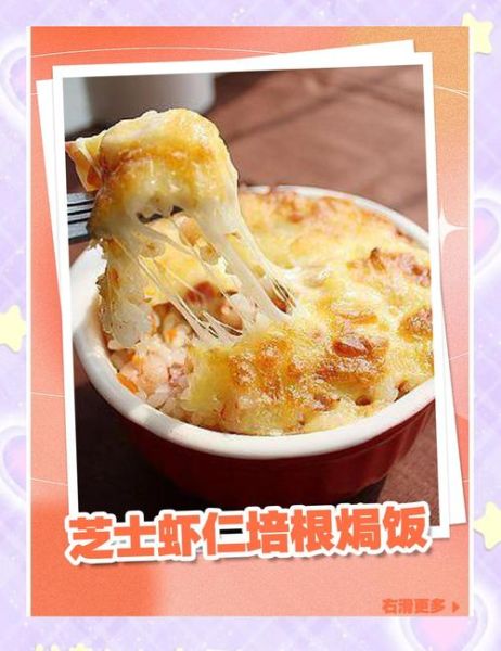 虾仁芝士焗饭怎么做_芝士焗饭拉丝技巧-第1张图片-山城妙识 虾仁芝士焗饭怎么做_芝士焗饭拉丝技巧-第1张图片-山城妙识