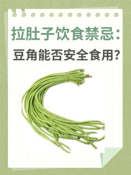长豆角的功效与作用禁忌_什么人不能吃-第2张图片-山城妙识