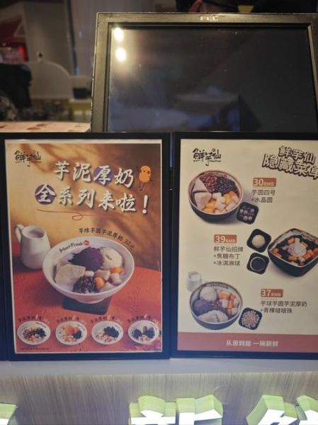 鲜芋仙菜单有哪些推荐_鲜芋仙招牌甜品价格-第3张图片-山城妙识