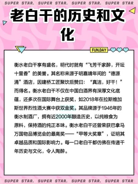老白干香型是什么味道_老白干香型与其他香型区别-第3张图片-山城妙识