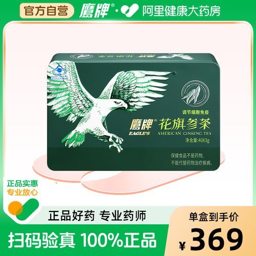 鹰牌花旗参茶保质期多久_开封后还能放多久-第2张图片-山城妙识