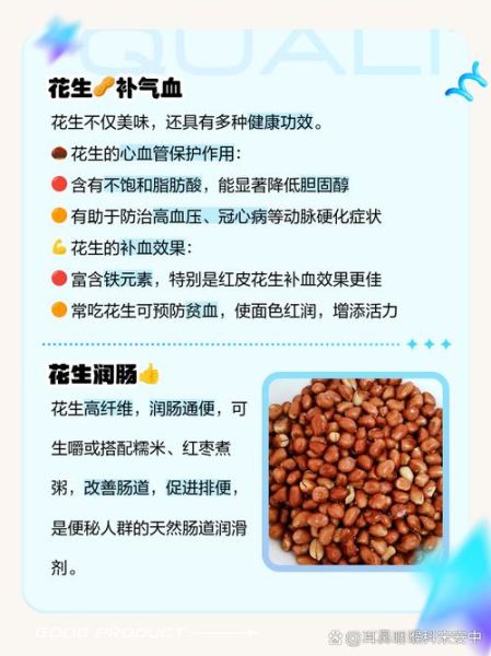 花生吃多了有什么坏处_花生过量副作用-第1张图片-山城妙识