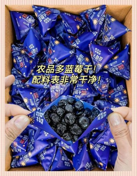 蓝莓干一天吃多少为宜_蓝莓干吃多了会怎样-第1张图片-山城妙识