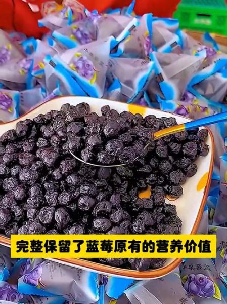 蓝莓干一天吃多少为宜_蓝莓干吃多了会怎样-第2张图片-山城妙识