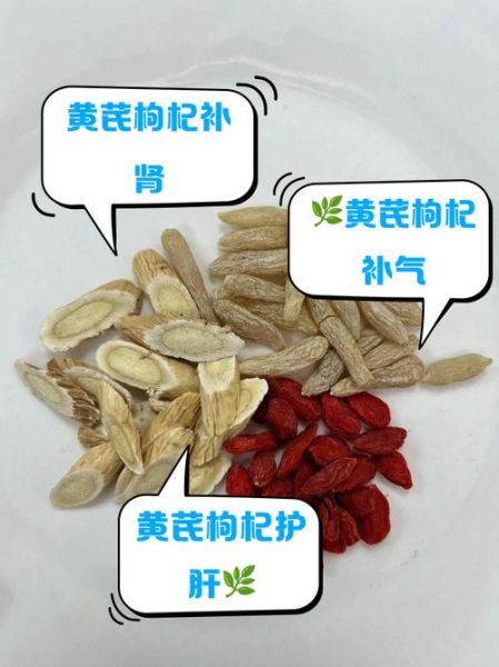 黄芪和枸杞泡水喝有什么作用_适合什么人喝-第1张图片-山城妙识