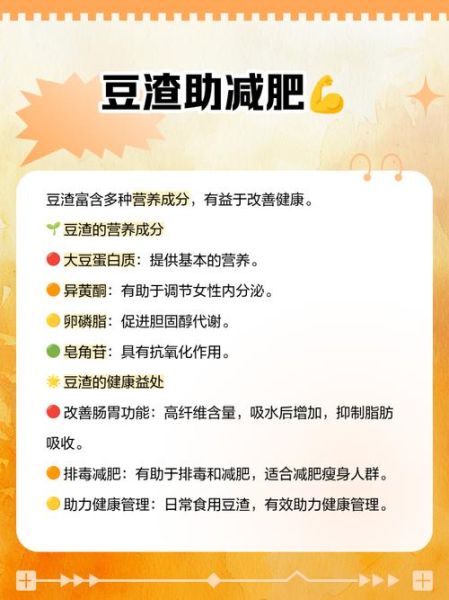 豆浆的豆渣有营养吗_豆渣怎么吃最健康-第2张图片-山城妙识