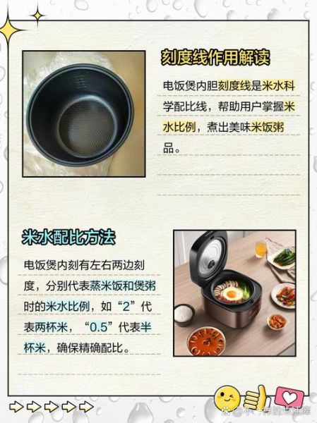 大米饭米和水的比例是多少_电饭煲水米比例怎么调-第2张图片-山城妙识