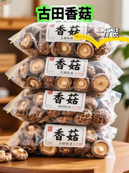 香菇市场价多少钱一斤_干鲜价差怎么这么大-第1张图片-山城妙识