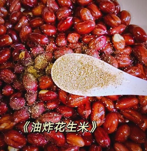 外面裹面的酥脆花生米怎么做_为什么炸不脆-第1张图片-山城妙识