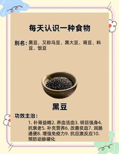 黑豆的功效与作用禁忌_黑豆怎么吃最健康-第2张图片-山城妙识 黑豆的功效与作用禁忌_黑豆怎么吃最健康-第2张图片-山城妙识