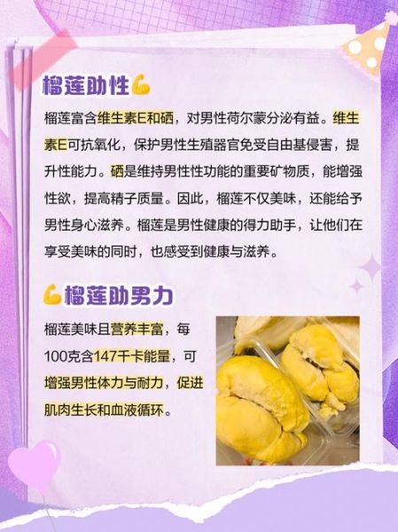 榴莲的功效与作用_榴莲吃多了有什么副作用-第2张图片-山城妙识