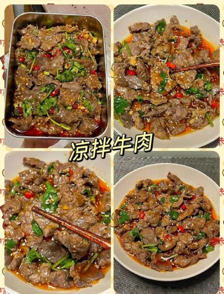 凉拌牛肉汁怎么调_凉拌牛肉汁的做法窍门-第3张图片-山城妙识