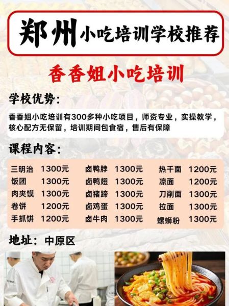郑州小吃培训速成班哪家好_多久能学会-第1张图片-山城妙识 郑州小吃培训速成班哪家好_多久能学会-第1张图片-山城妙识