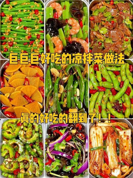 凉拌菜怎么做才好吃_凉拌菜需要哪些配料-第3张图片-山城妙识