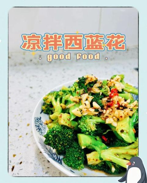 凉拌菜怎么做才好吃_凉拌菜需要哪些配料-第2张图片-山城妙识