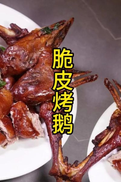 脆皮烧鹅怎么做_脆皮烧鹅哪里最正宗-第1张图片-山城妙识 脆皮烧鹅怎么做_脆皮烧鹅哪里最正宗-第1张图片-山城妙识
