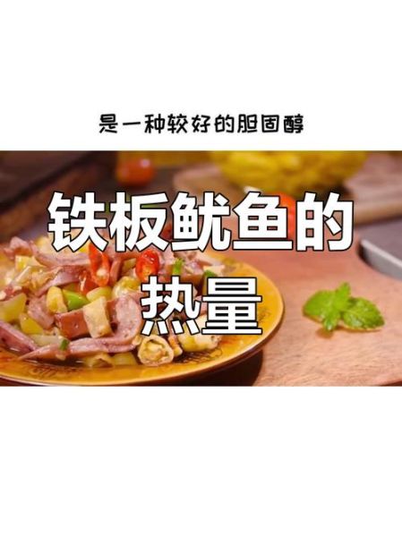 鱿鱼热量高吗_减肥能吃鱿鱼吗-第2张图片-山城妙识