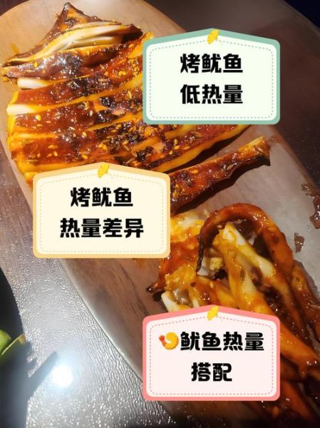 鱿鱼热量高吗_减肥能吃鱿鱼吗-第1张图片-山城妙识