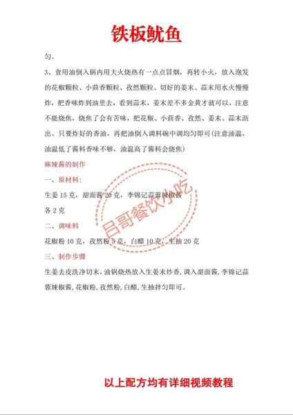 铁板鱿鱼酱料怎么做_铁板鱿鱼酱料配方视频教程-第2张图片-山城妙识 铁板鱿鱼酱料怎么做_铁板鱿鱼酱料配方视频教程-第2张图片-山城妙识
